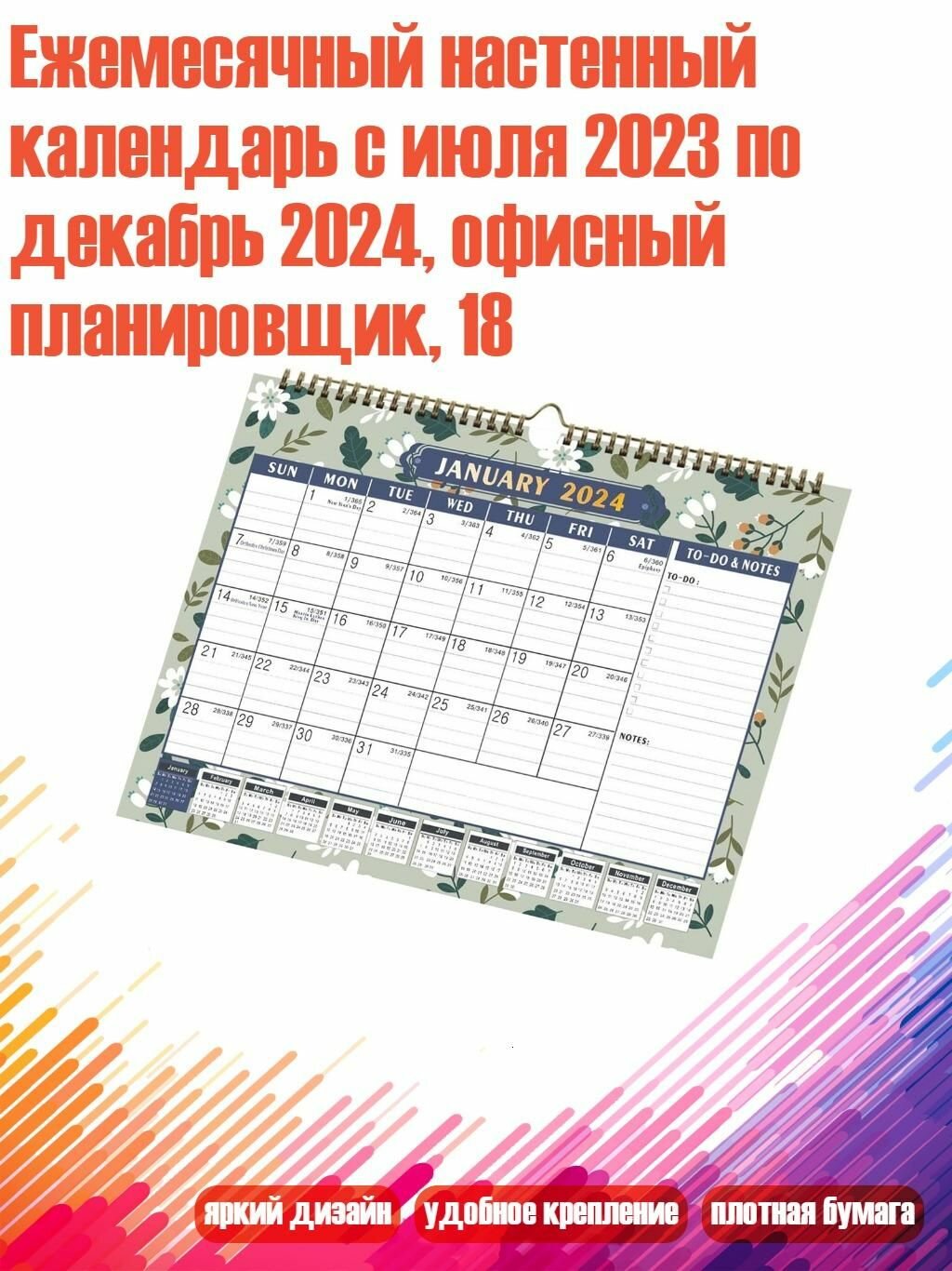 Ежемесячный настенный календарь с июля 2023 по декабрь 2024, офисный планировщик, 18, - 014