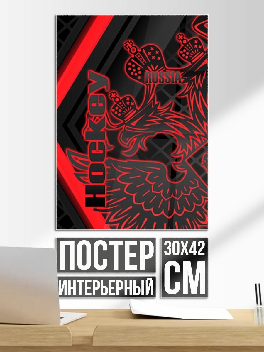 Постер на стену Хоккей