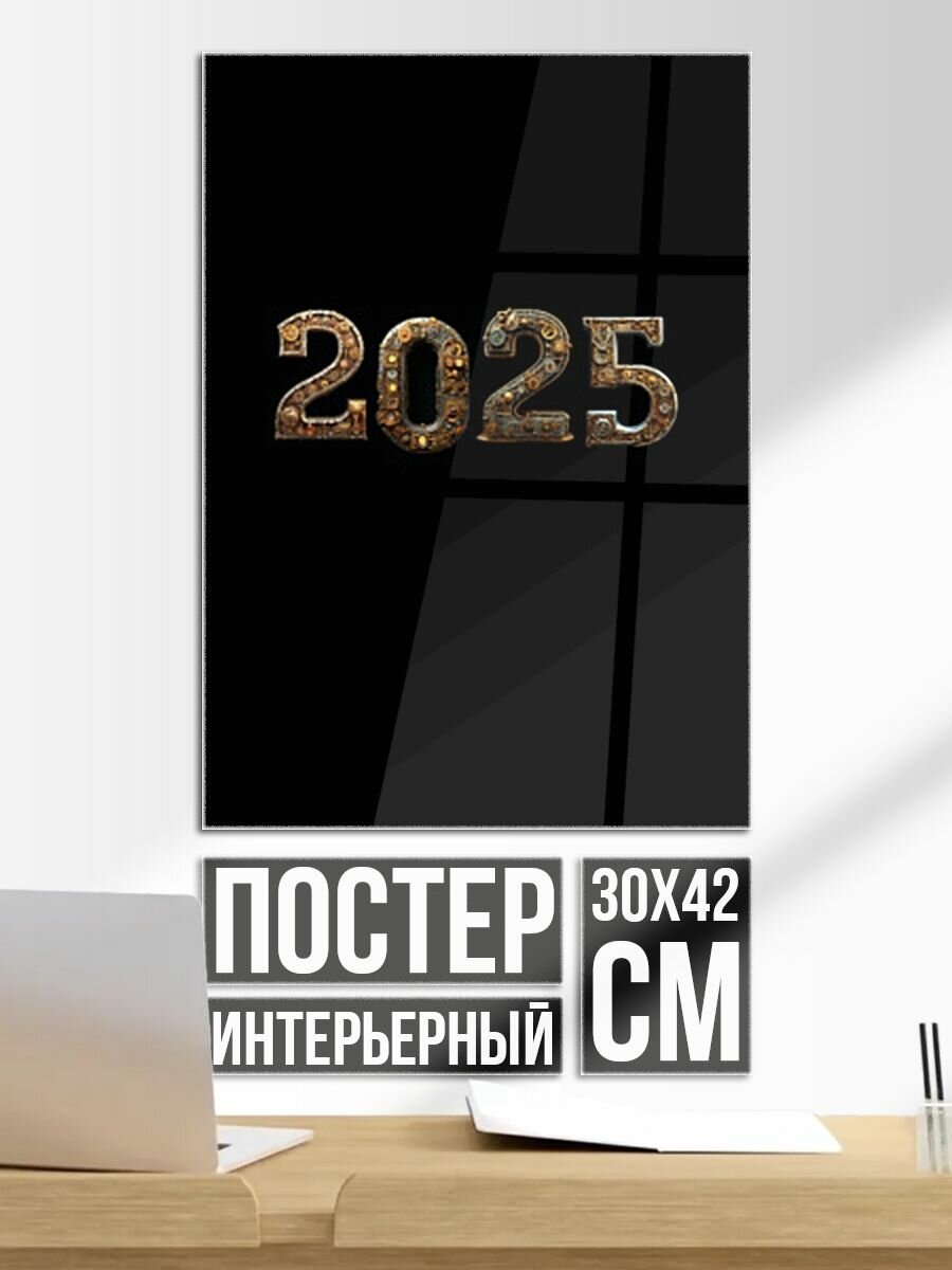Постер на стену Металическая надпись 2025 год в стиле стимпанк