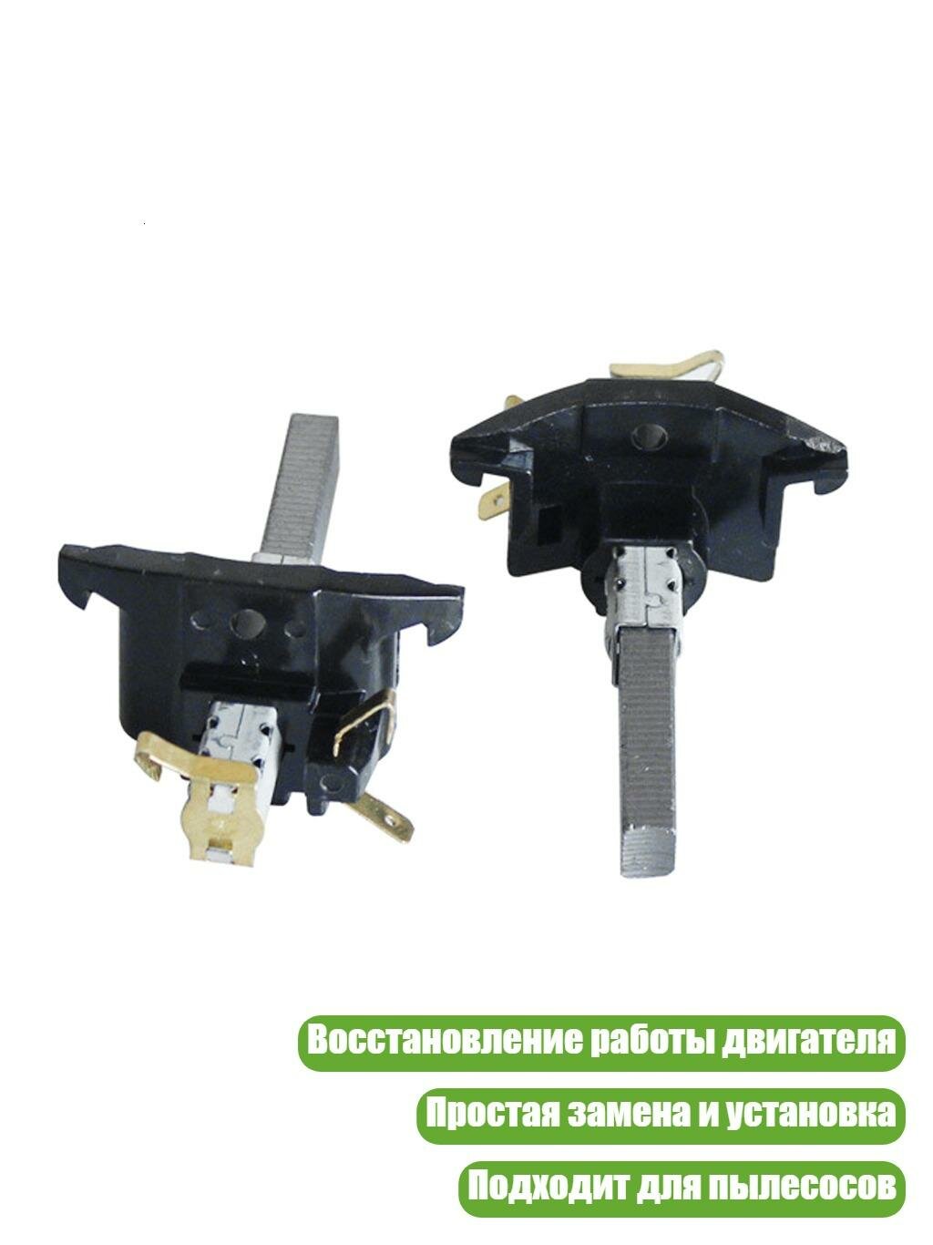 Щетки угольные для двигателя пылесоса, 2 шт.