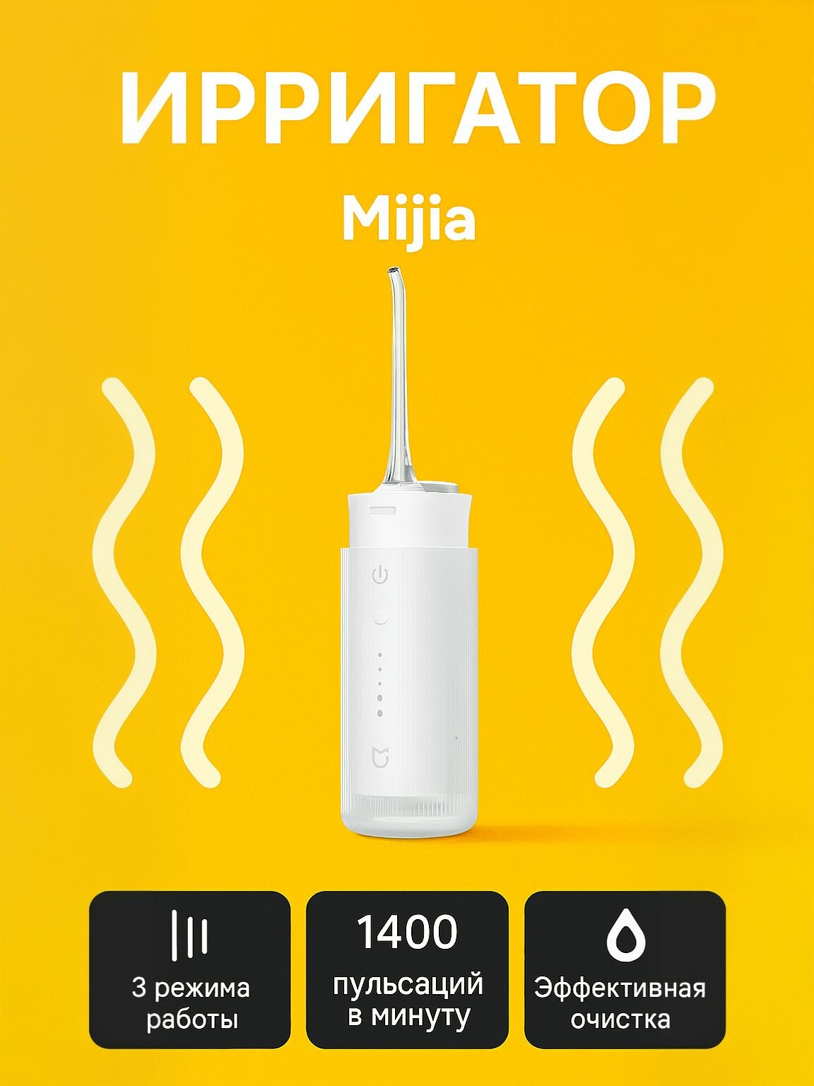 Ирригатор Mijia MEO704 белый CN, беспроводной, 3 режима работы, компактный, для ухода за полостью рта