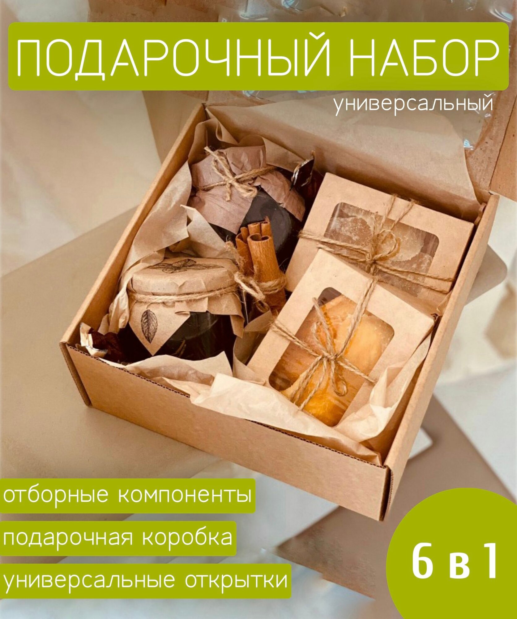 Подарочный набор Универсальный №12