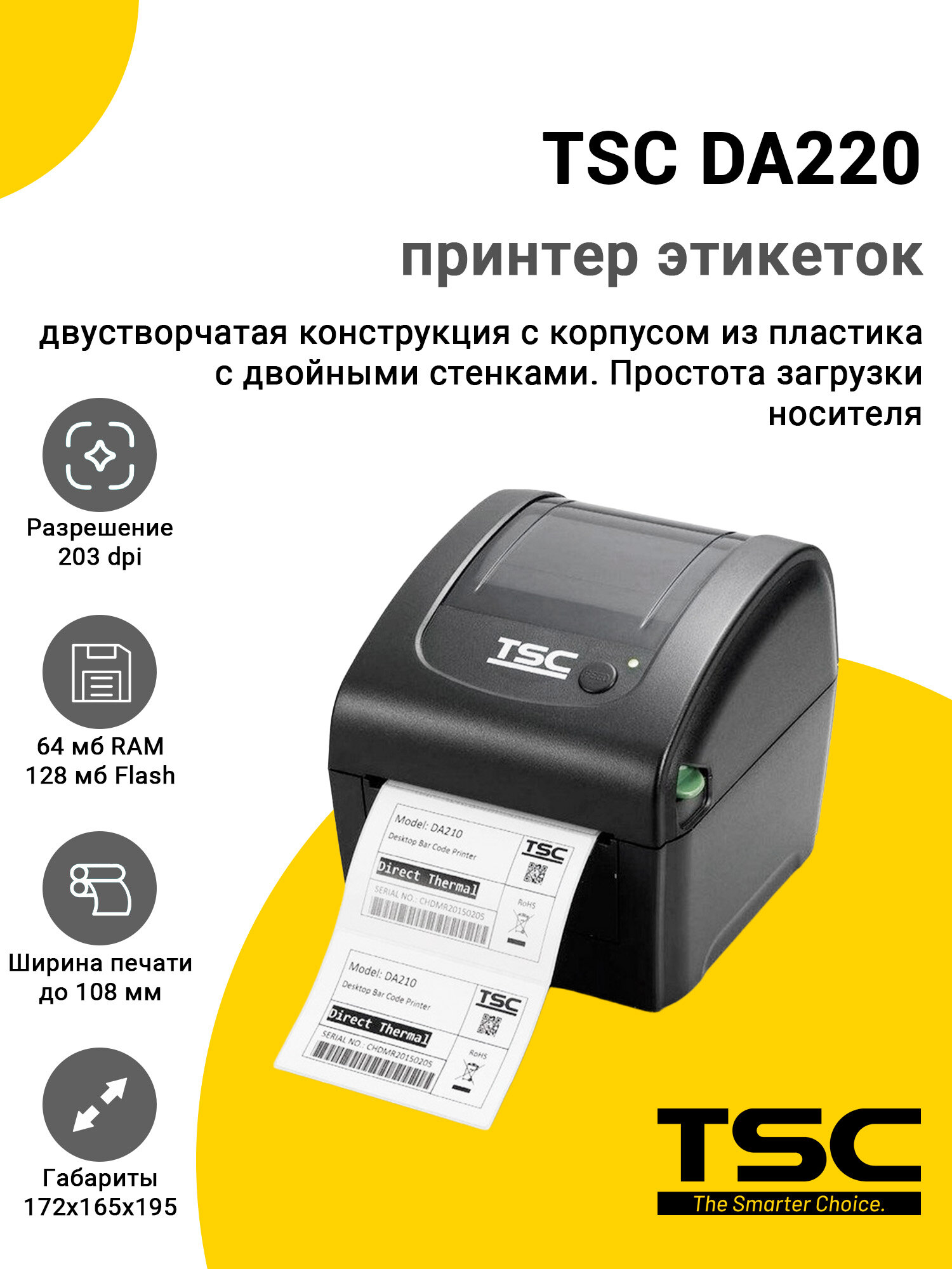 Принтер этикеток TSC DA220 (203dpi, USB/Ethernet, отрезчик)