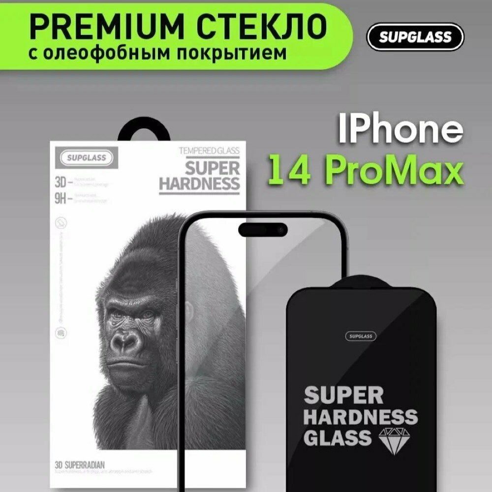 Стекло защитное IPHONE 14 Pro Max SUPGLASS XC-10 / XC-11, 3D, 9H (Глянцевое)