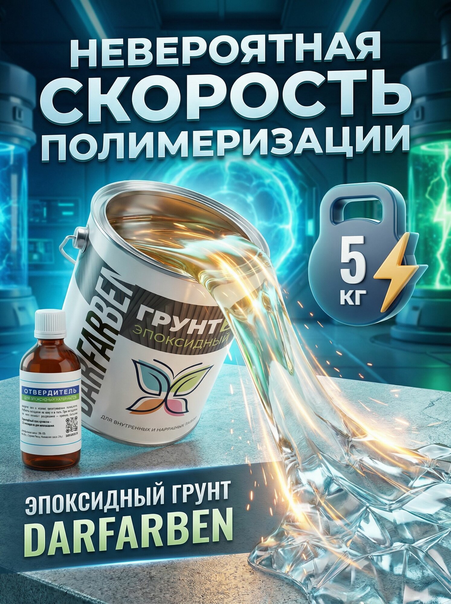 Эпоксидная грунтовка 2К по бетону, дереву, металлу 5 кг желтая DARFARBEN