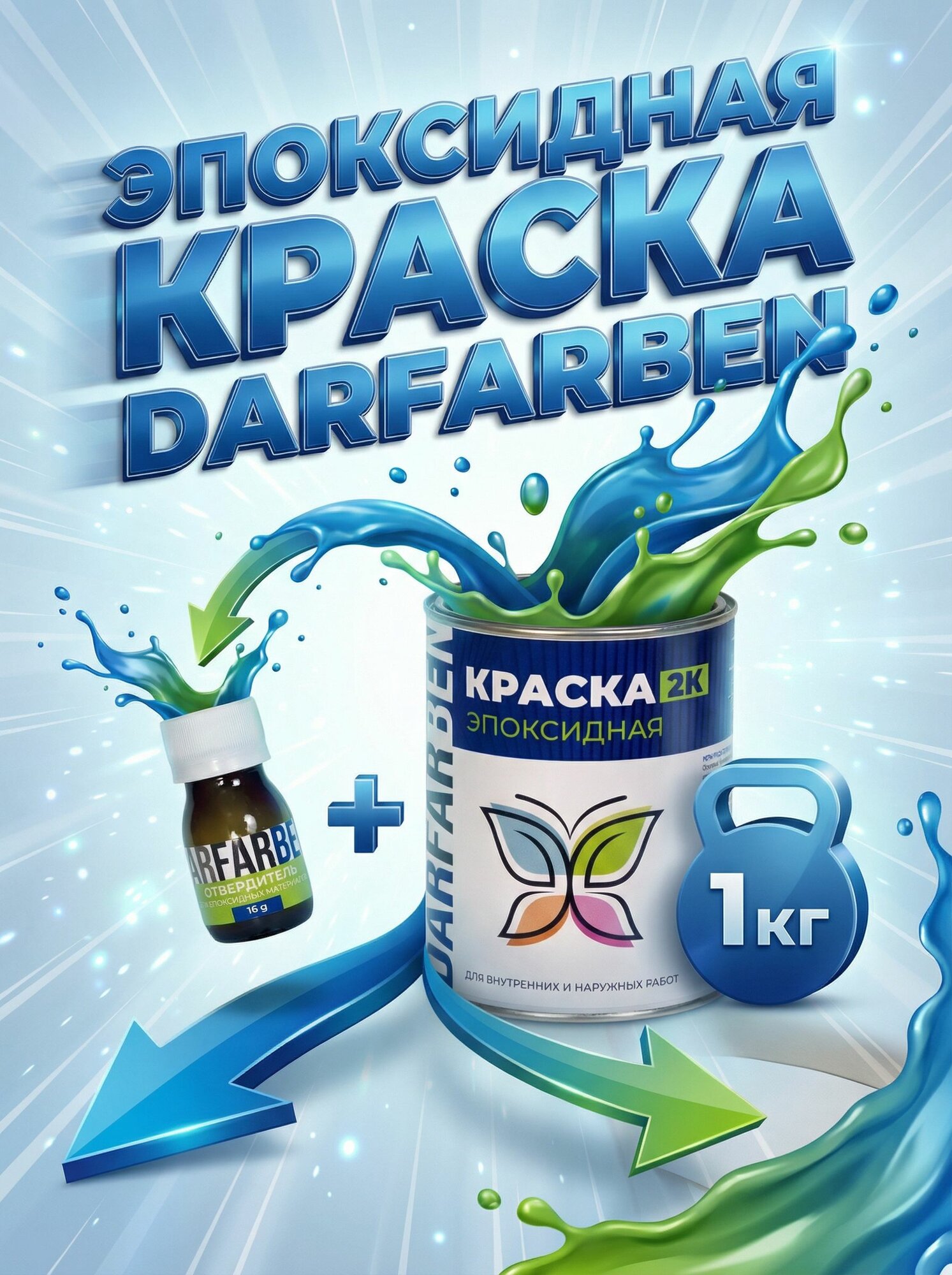 Эпоксидная краска DARFARBEN 2К (RAL 7004, средне-серая) универсальное покрытие для любых поверхностей