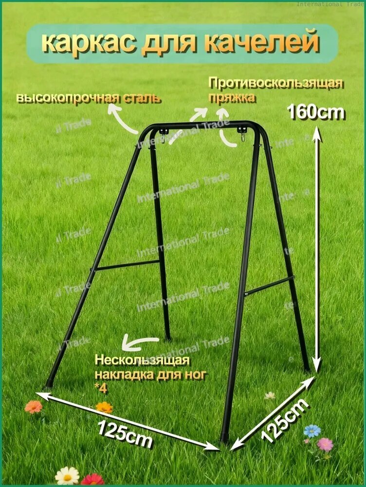Каркас для садовой мебели,125х160см