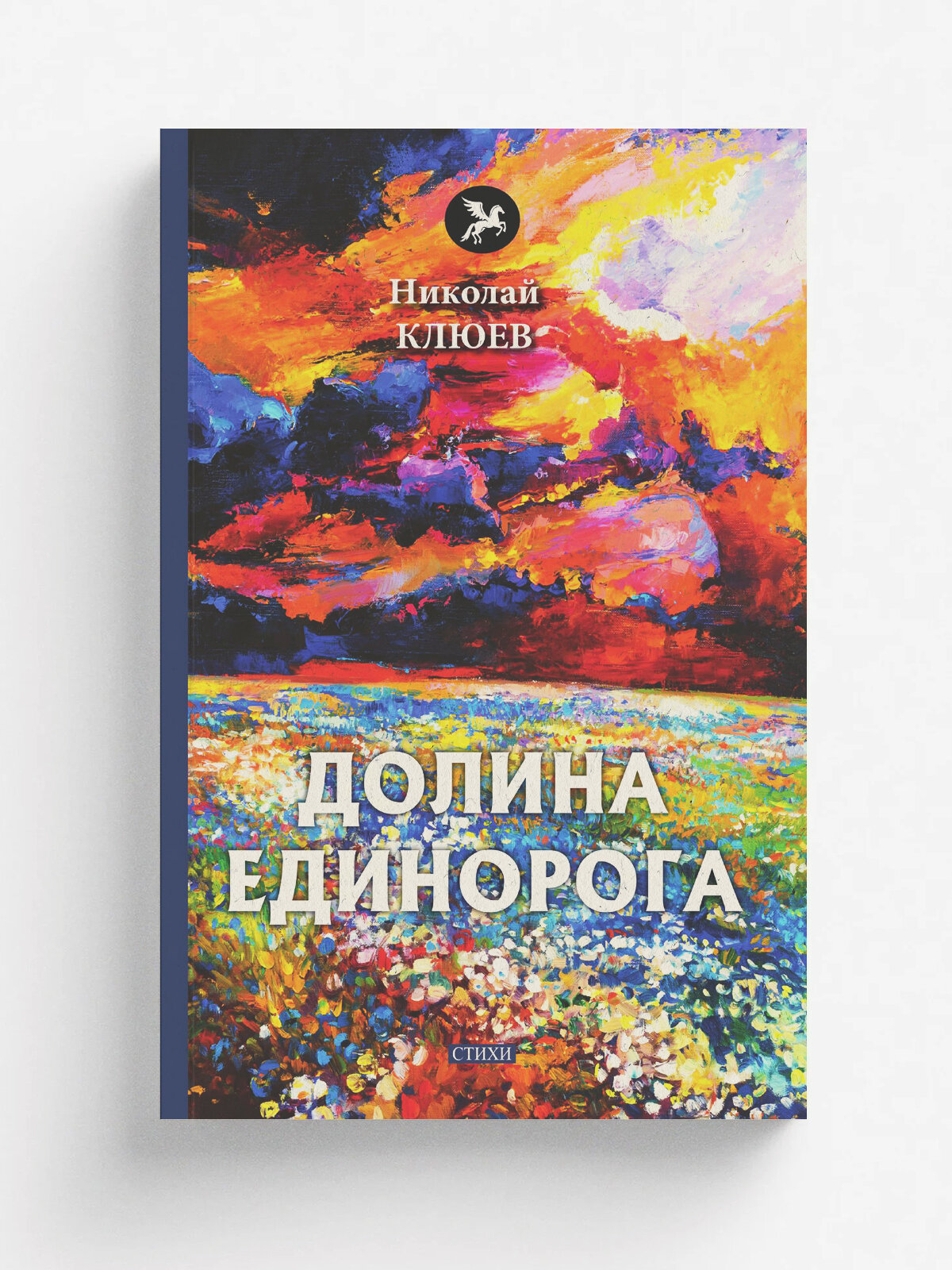 Долина Единорога