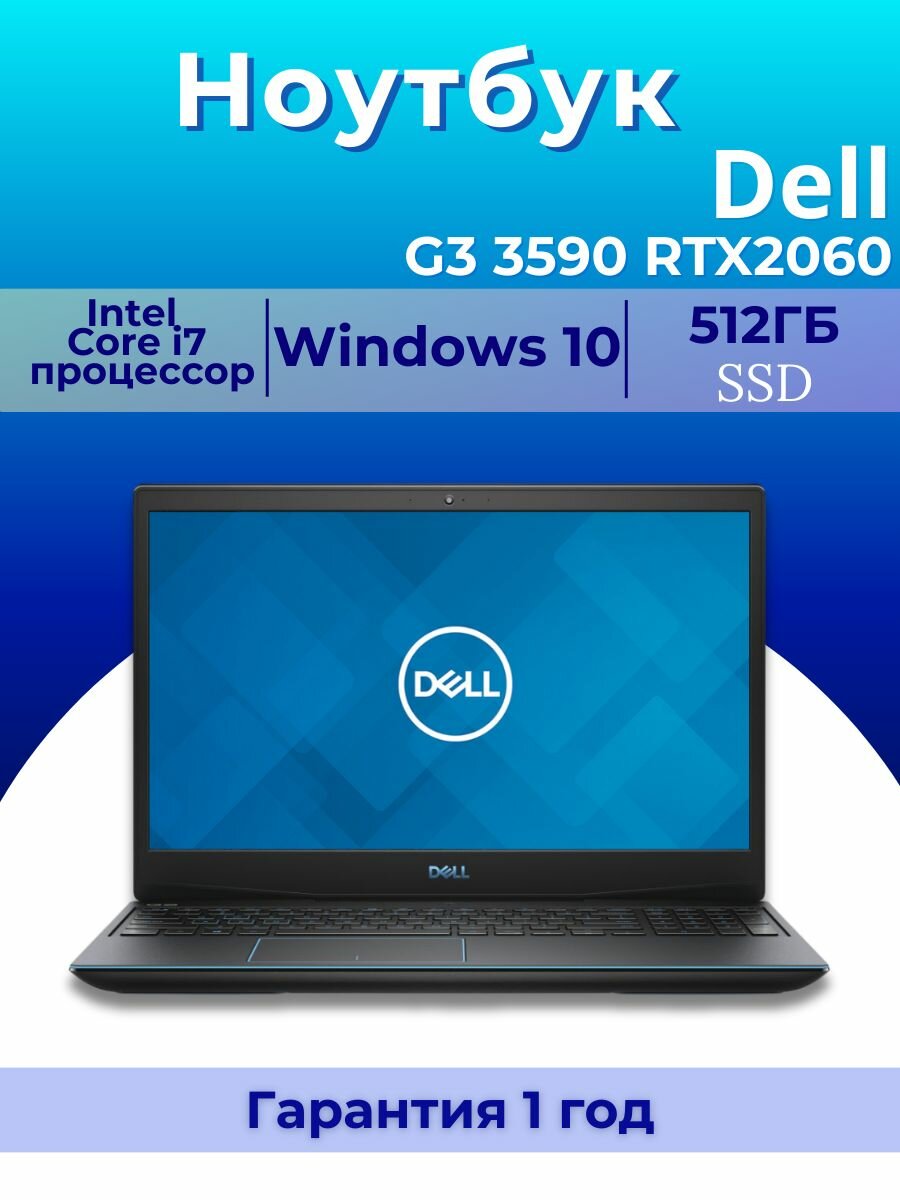Ноутбук DELL G3 3590 RTX2060. Товар уцененный