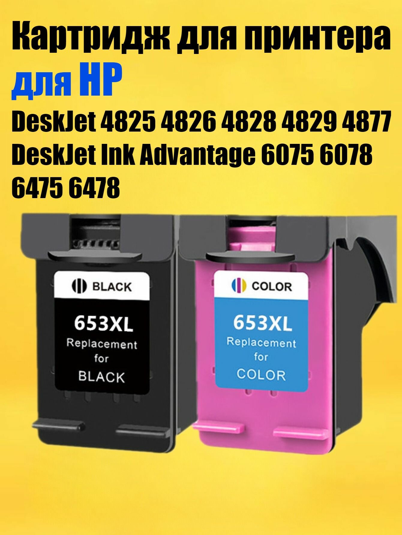 Комплект Картриджей Для Принтеров HP 653XL 3YM75AE / 3YM74AE Для HP DeskJet Ink Advantage 1275 2374 2375 2376 2775 2776