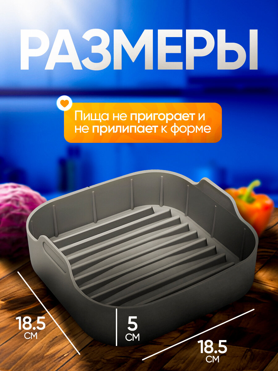Силиконовая форма для аэрогриля / Форма для запекания в духовке и аэрофритюрнице / Размеры: 18.5 см х 5 см