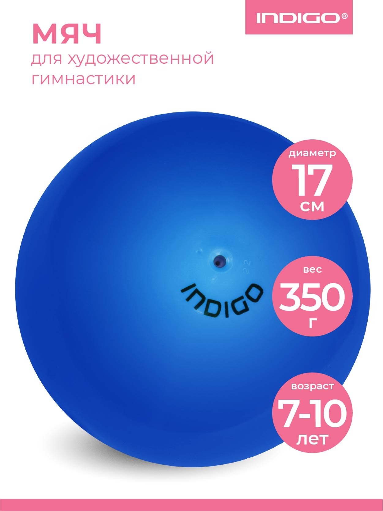 Мяч для художественной гимнастики металлик INDIGO Синий 17см