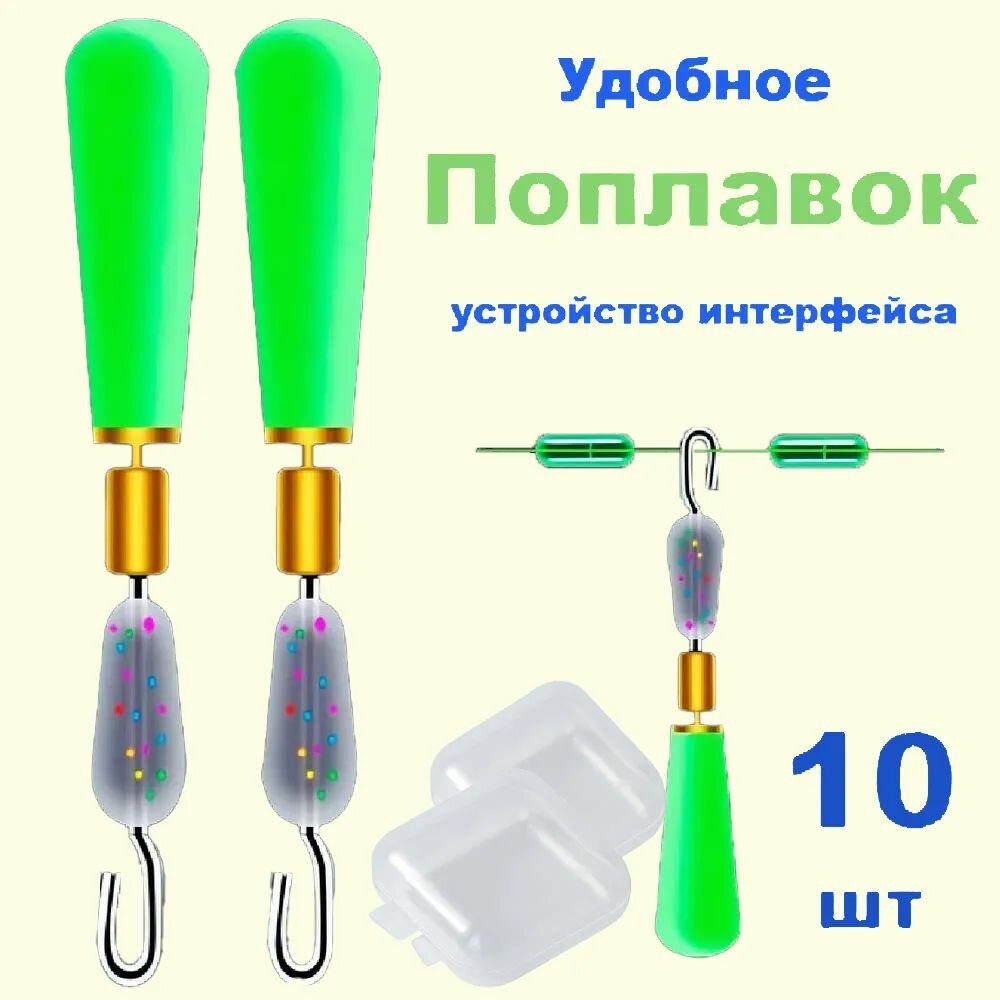 Крепеж поплавка (коннектор) с вертлюгом скользящий,10 шт, Medium