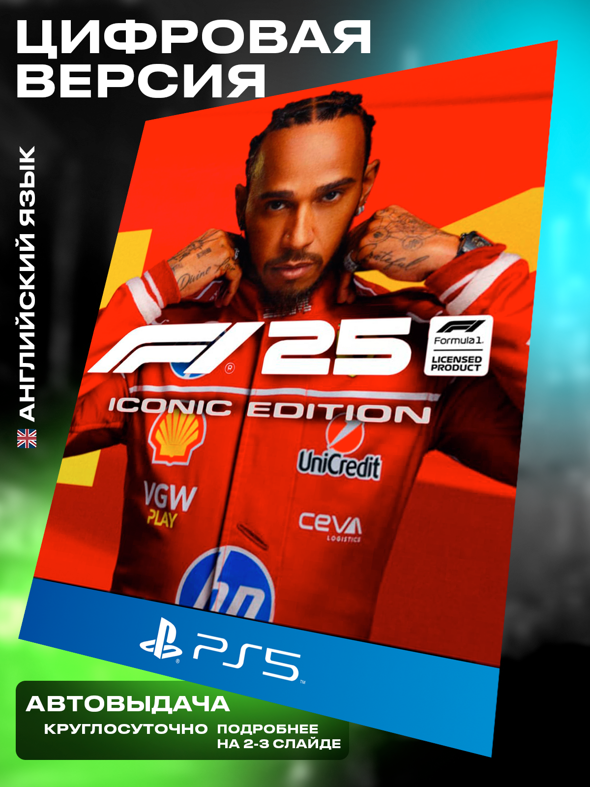 Игра F1 Iconic Edition 25 для Playstation 5 Расширенная версия Цифровая версия