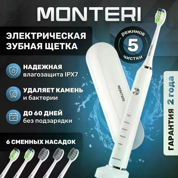 Электрическая зубная щетка MONTERI WellShine W32