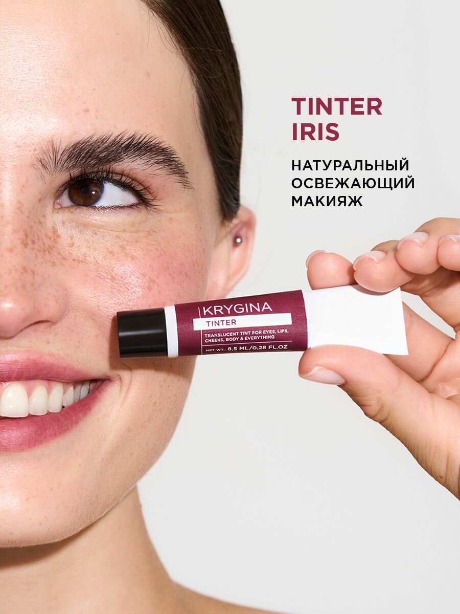 KRYGINA cosmetics Тинт для губ, румяна кремовые, жидкие тени для век Tinter Iris 8,5 мл