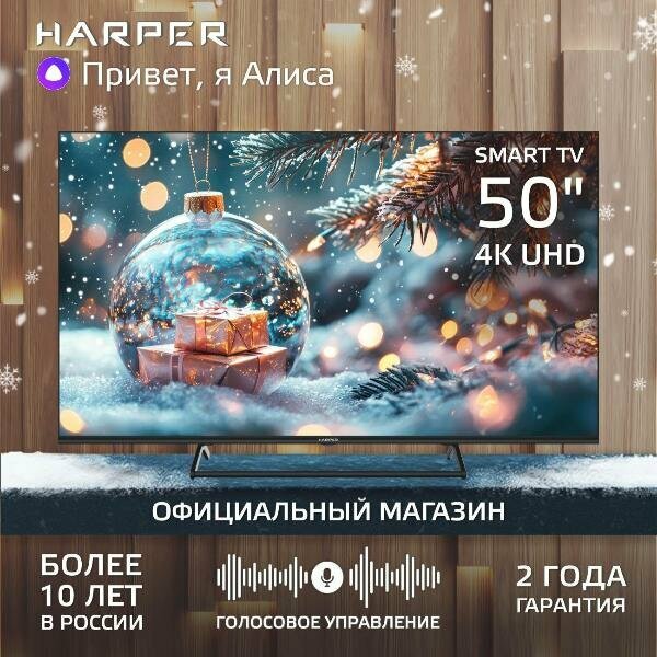 Телевизор Harper 50U660TS
