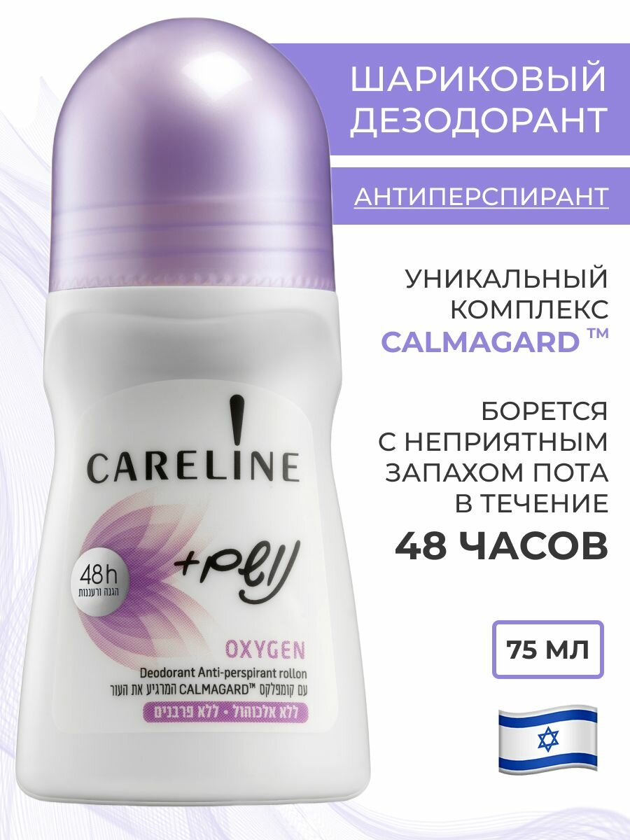 Careline Дезодорант 75 мл