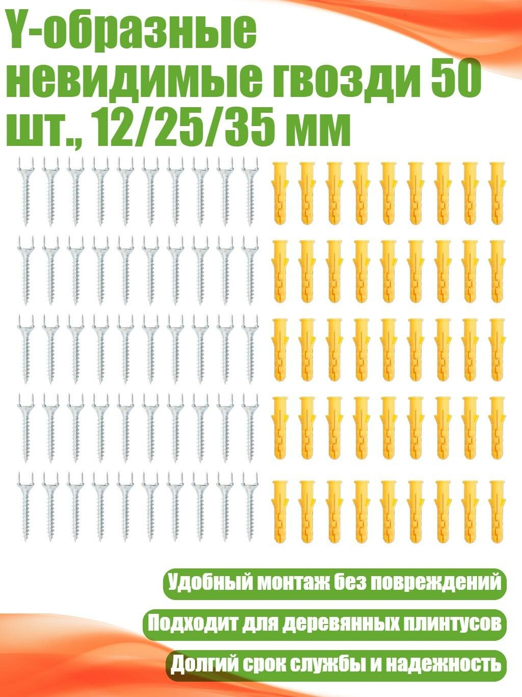 Y-образные невидимые гвозди 50 шт, 12/25/35 мм, 3,5 см 0,8 см 50 мм