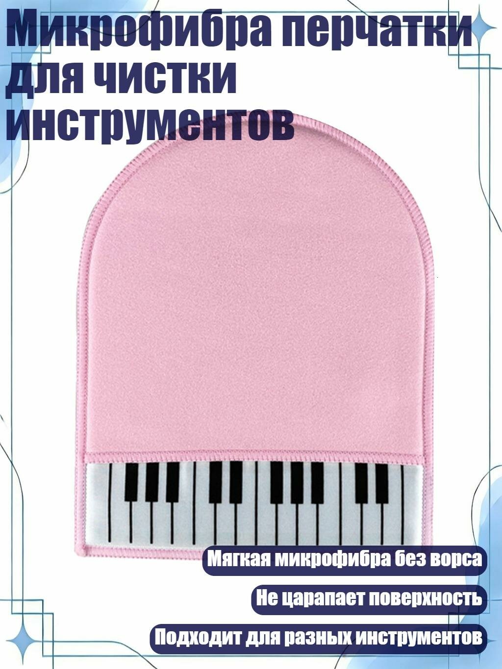 Микрофибра перчатки для чистки инструментов, Розовый