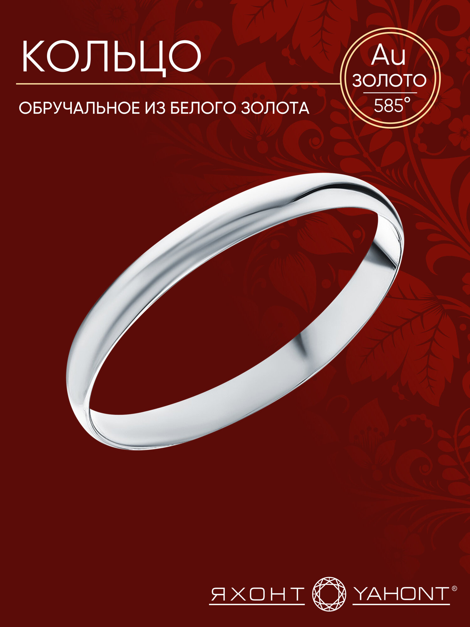 Кольцо обручальное, белое золото, 585 проба, родирование