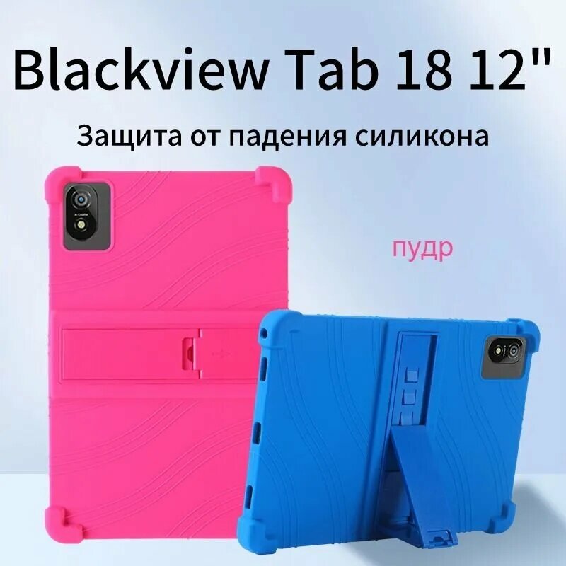 Blackview Tab 18 с плоским экраном, 12 - дюймовая защита от падения силикона