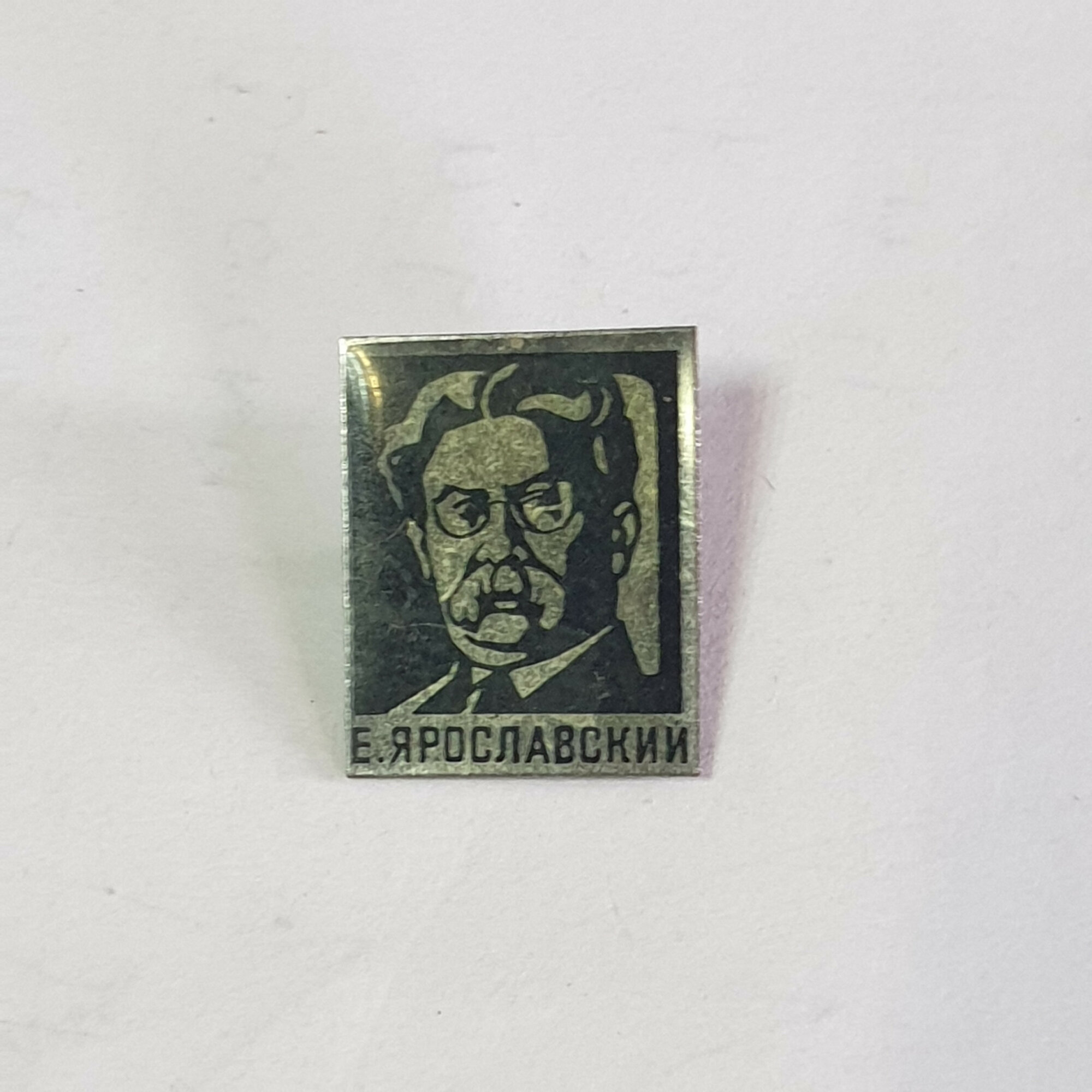 Значок СССР: портрет Емельяна Ярославского. Металл. Ретро атрибутика. Советский и винтажный.