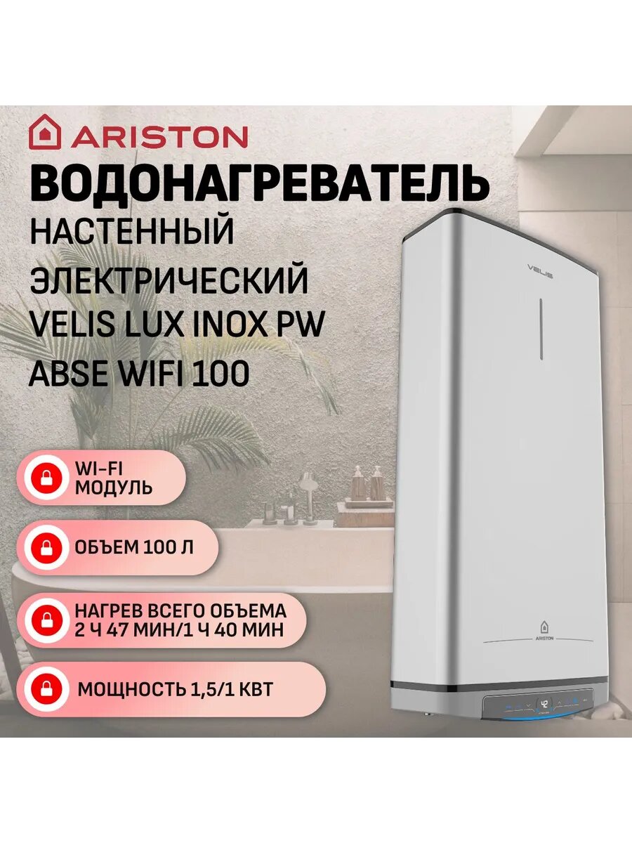 Водонагреватель электрический ABSE VLS LUX INOX WIFI 100