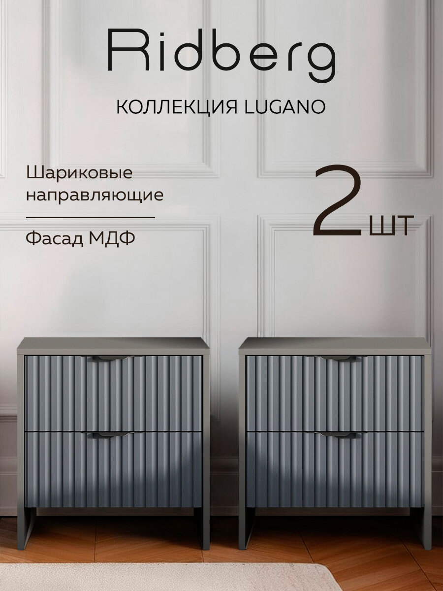 Тумба RIDBERG LUGANO 2Я Серый графит/Черный 2шт комплект