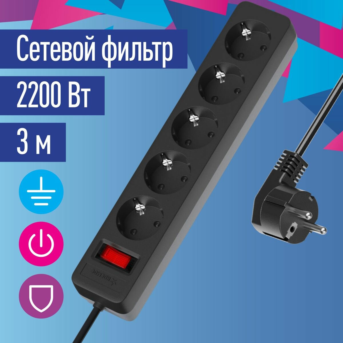 Удлинитель с сетевым фильтром 5х3м с заземл. 10А IP20 2.2кВт ПВС 3х0.75 с выкл. с индикатором сети черн. Космос FKsm3m-5g(B)