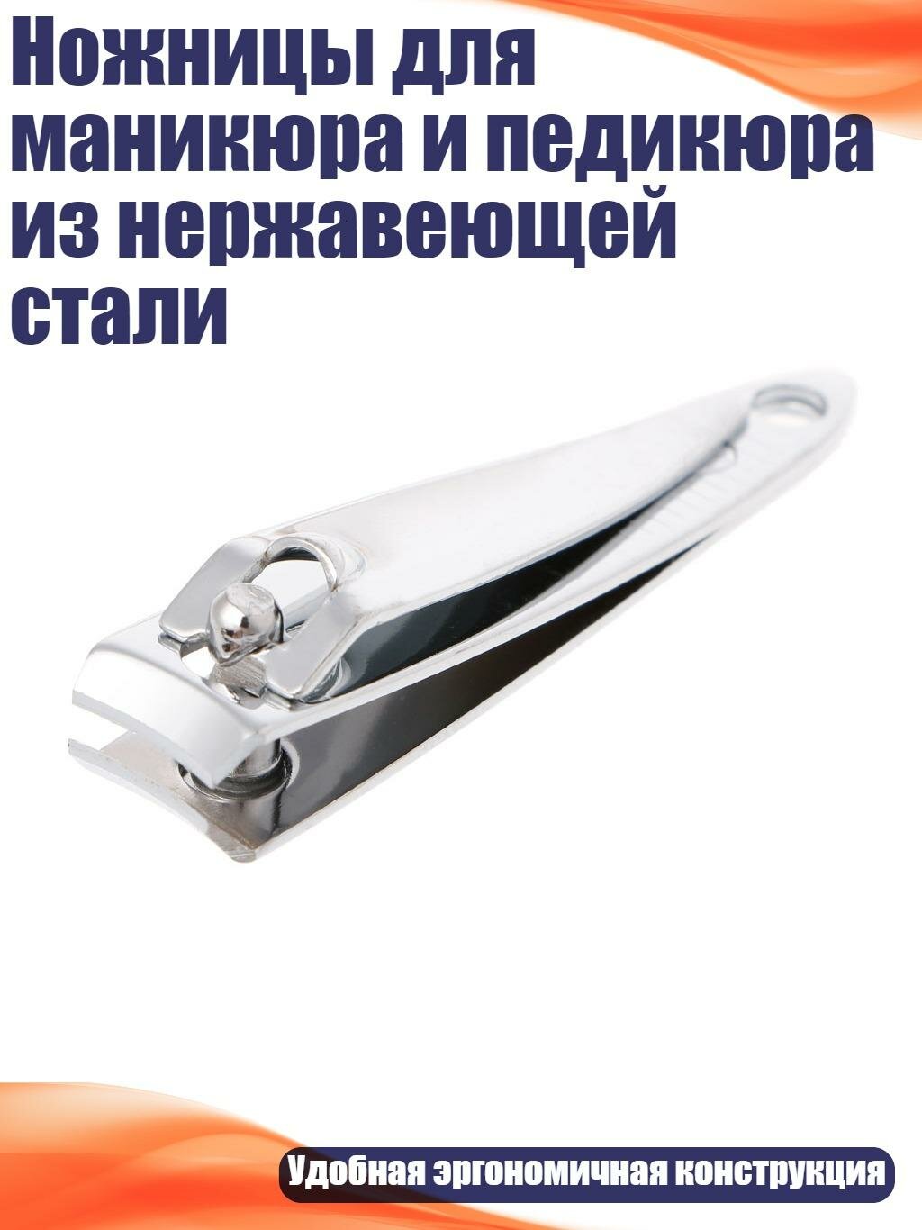 Ножницы для маникюра и педикюра из нержавеющей стали, Мульти