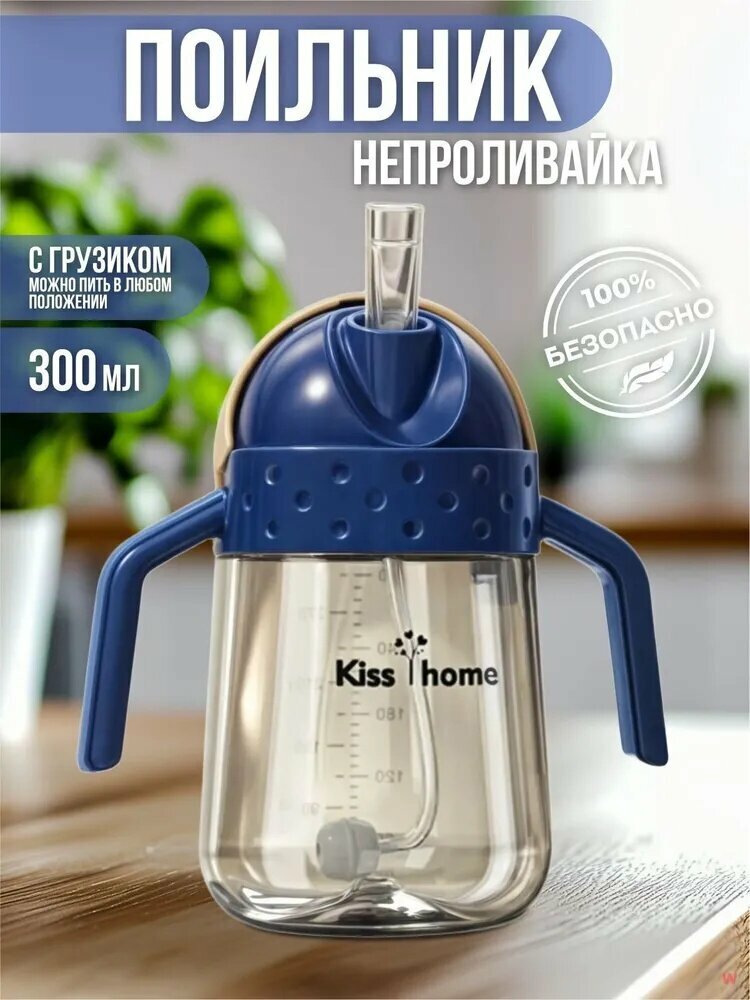 Поильник