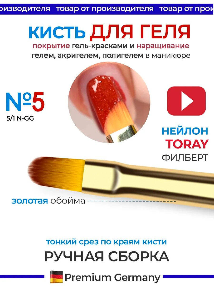 Nail Club Кисть для дизайна ногтей, лепки и моделирования гелем 5/1N-GG