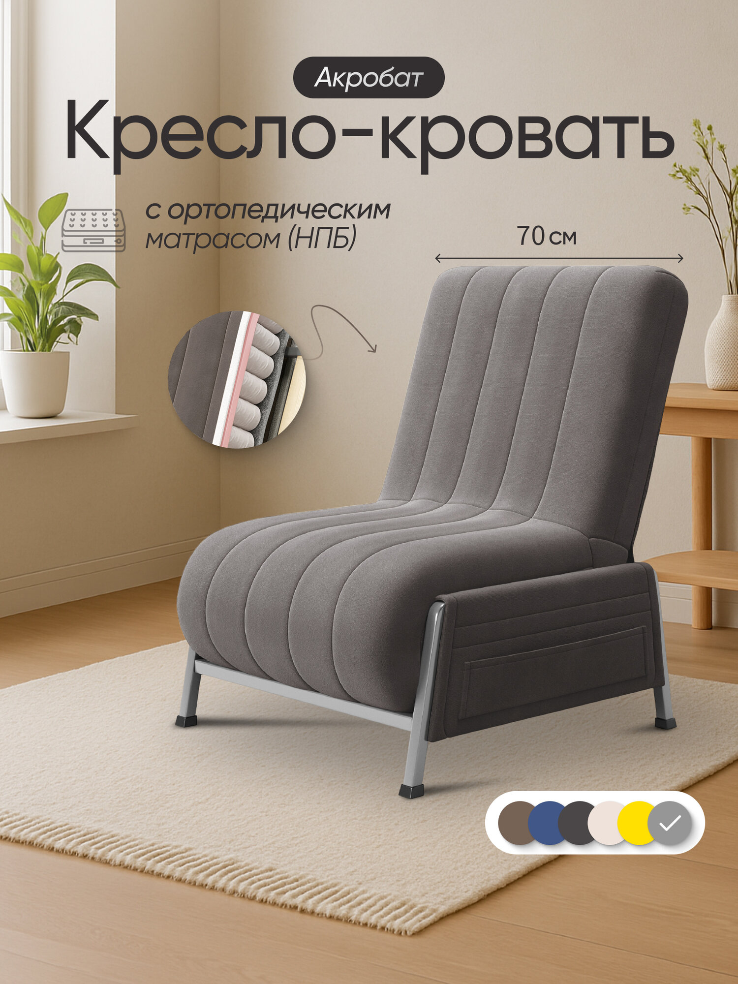 Кресло-кровать Акробат Бест 19, независимый пружинный блок (НПБ) , стежка полоска, 75х85х94 см