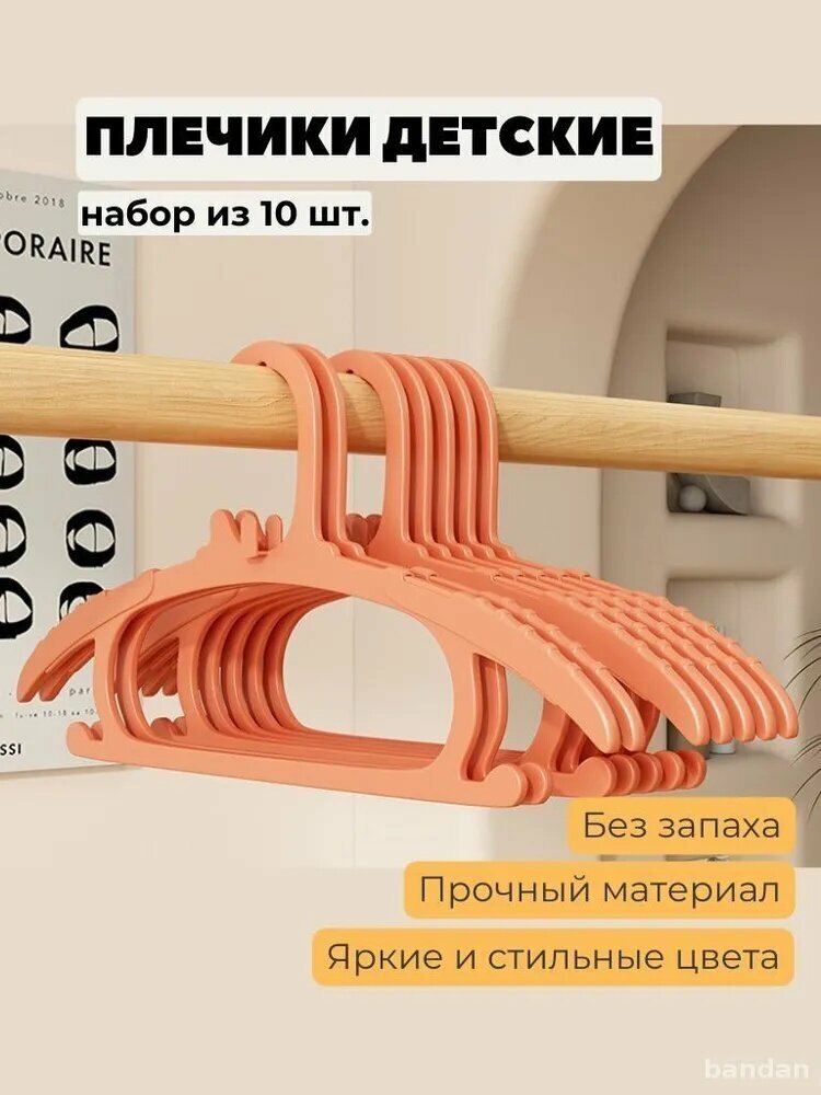 KNOW EASY-Вешалка плечики, 32 см, 10 шт