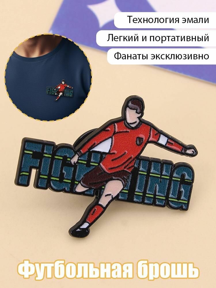Креативная футбольная брошь 2026 года, сувенир для мероприятия