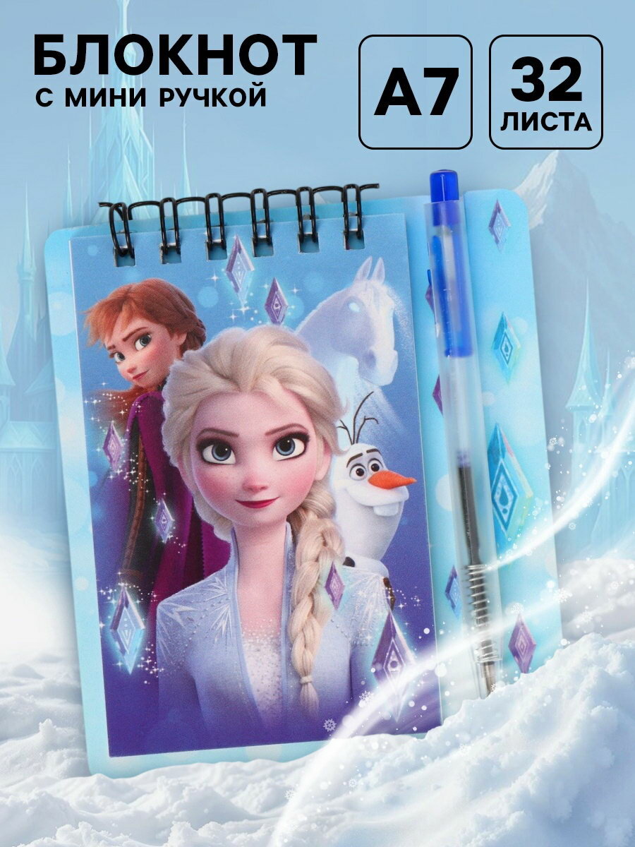 Блокнот А7 и мини ручка, Холодное сердце, возраст: детский, тематика праздника: новый год