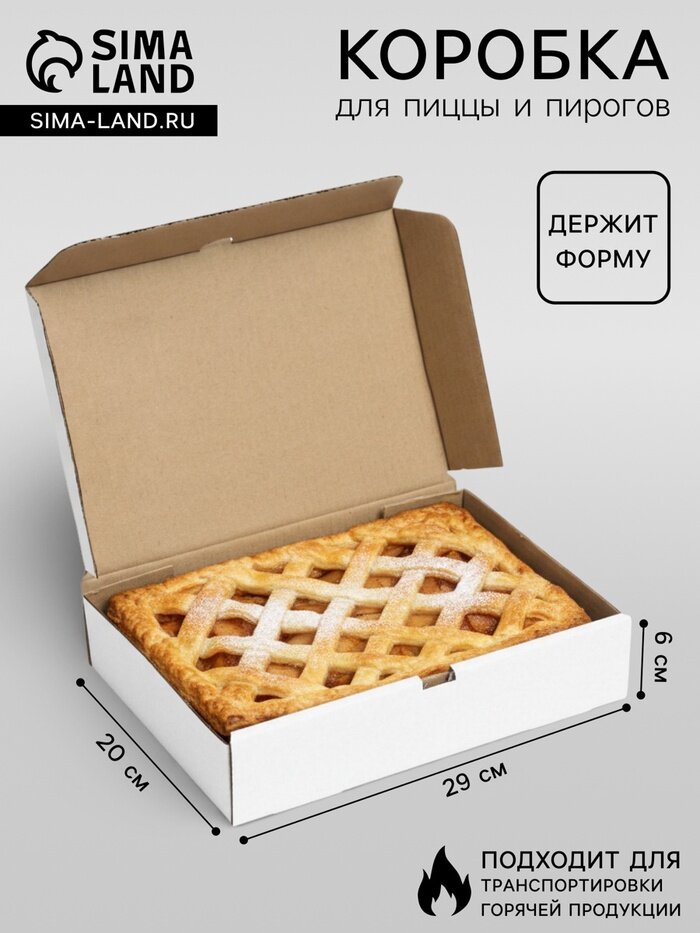 Коробка для пирога, белая, 29×20×6 см