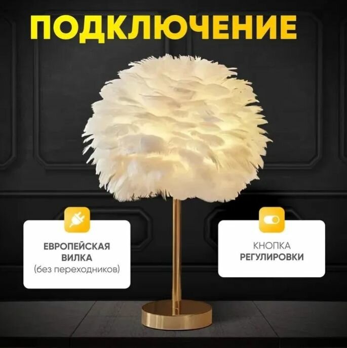 Светильник с перьями / настольная лампа / плафон с перьями