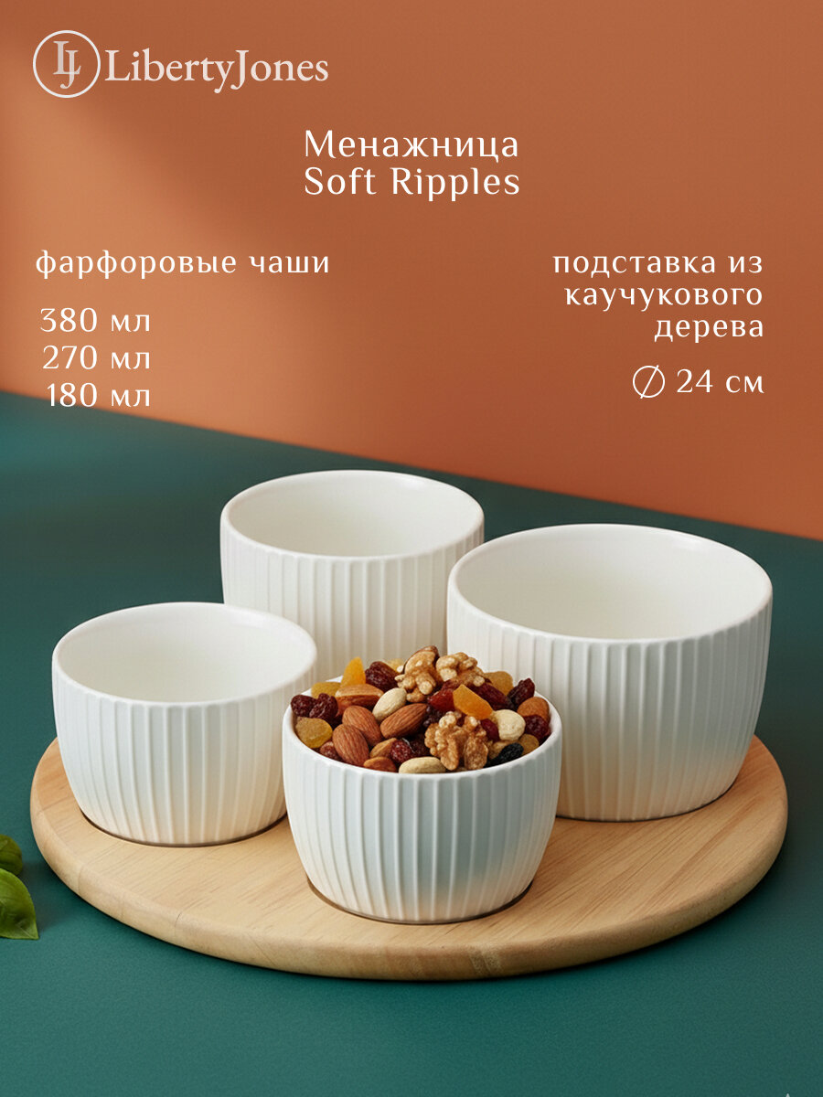 Менажница Soft Ripples фарфоровая Dual Glazing для сервировки на деревянной подставке 4 чаши Liberty Jones LJ0000342