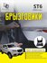Брызговики