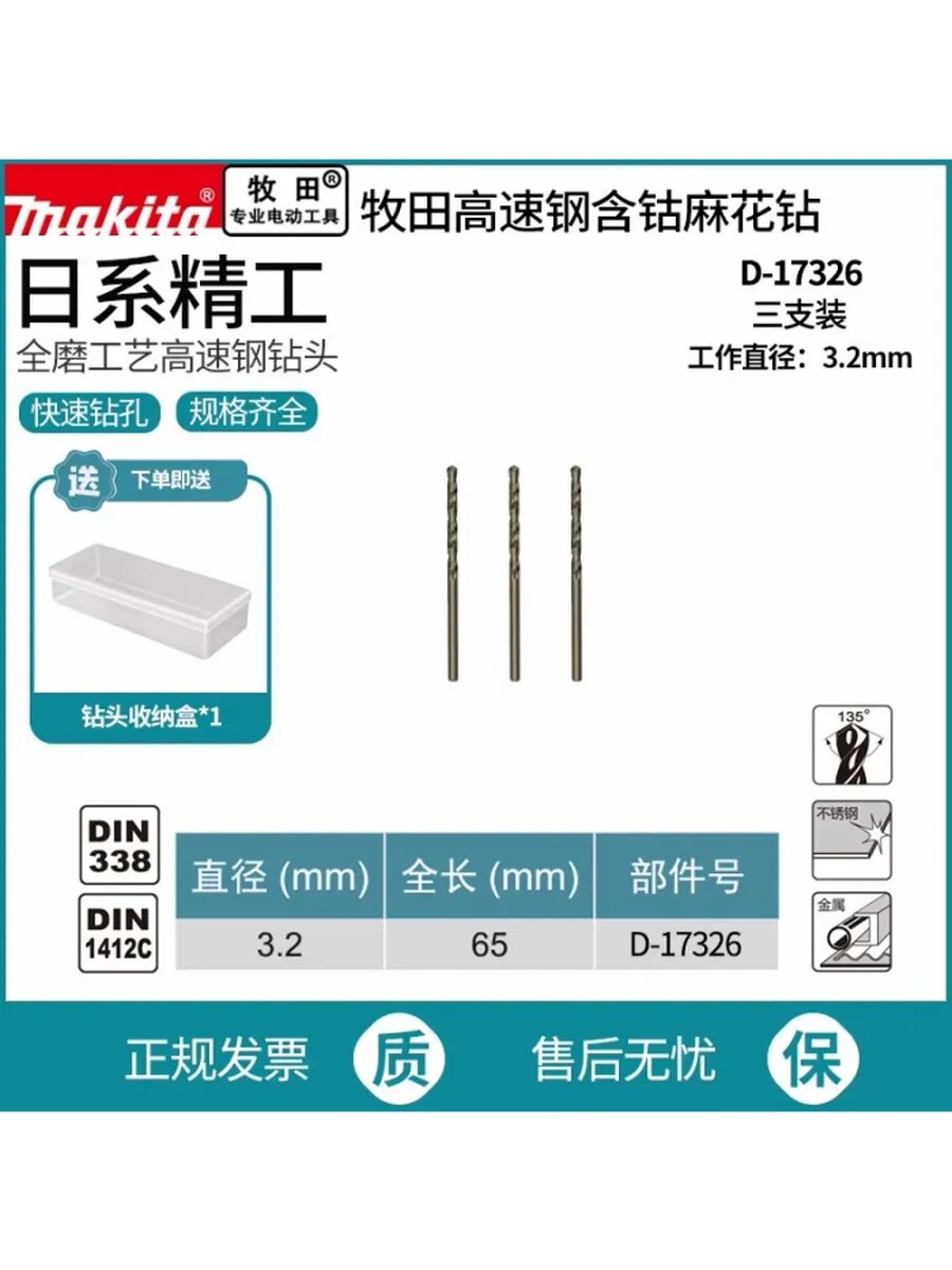 Mutian Сверло кобальт 3.2мм, 3 шт. D-17326