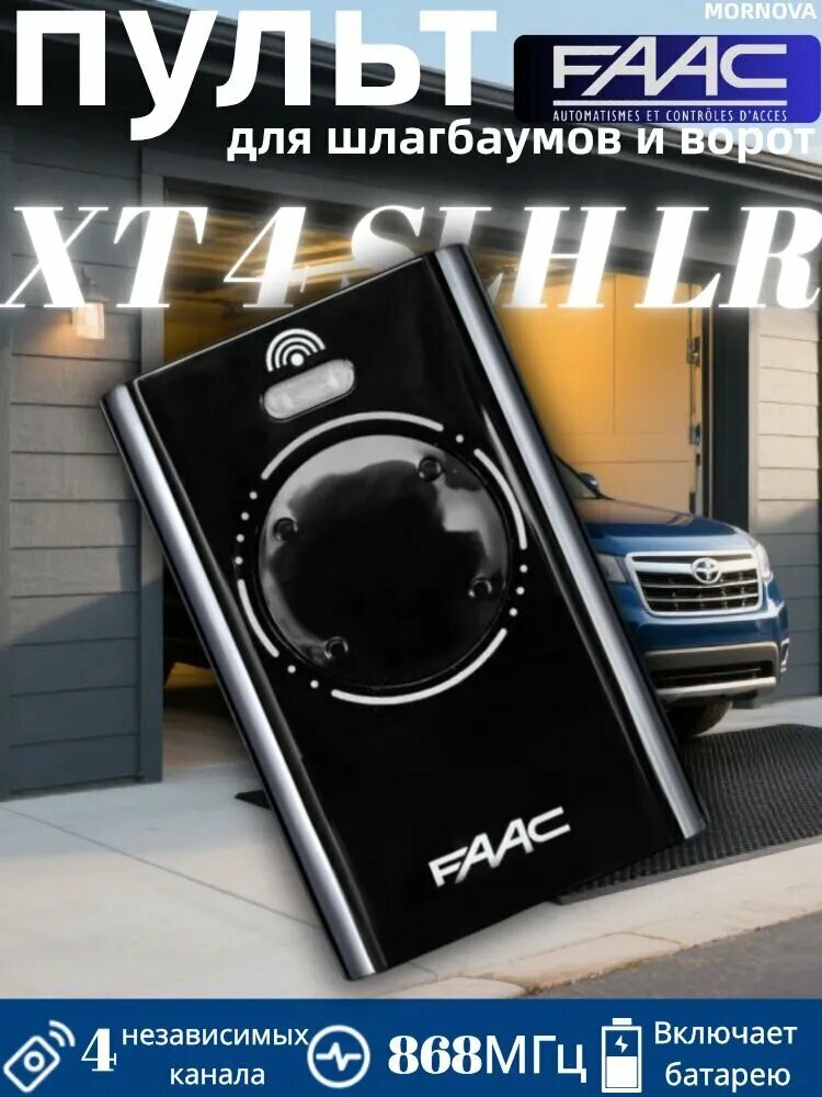 FAAC XT4 868SLH LR Пульт/брелок для автоматических ворот и шлагбаумов