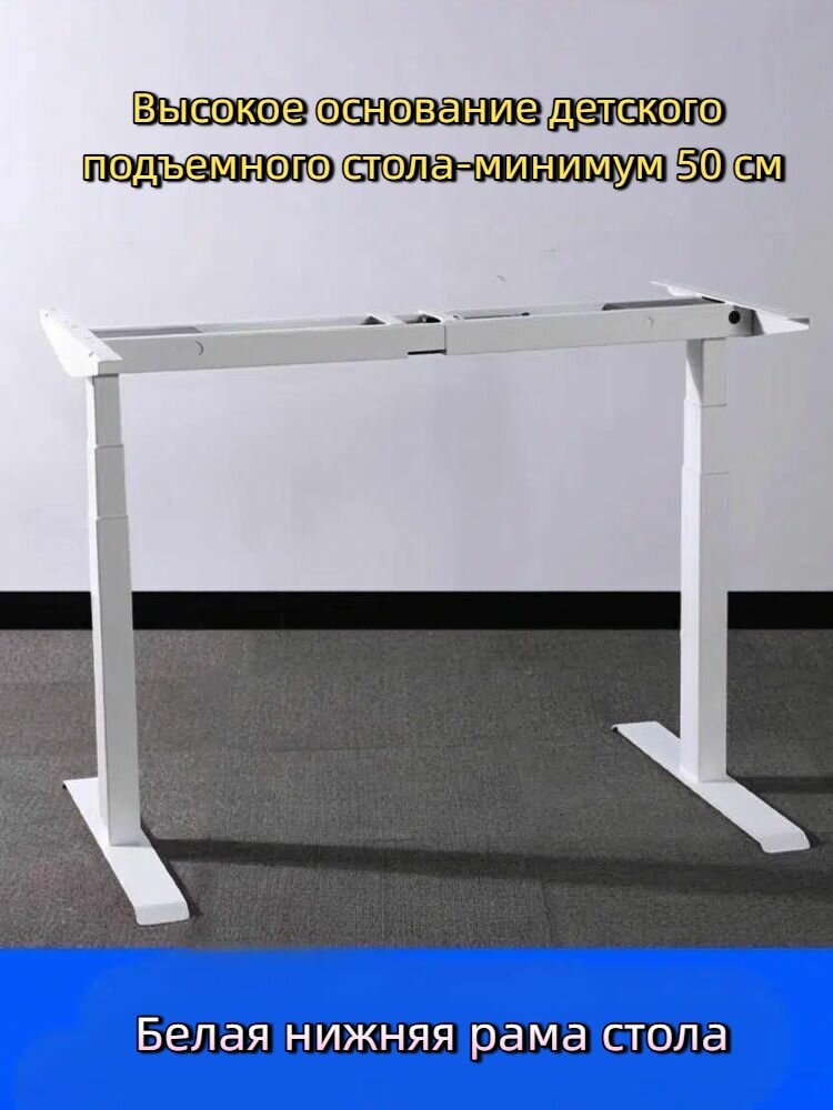 Детское подстолье-растушка с электроприводом Растет с ребенком!