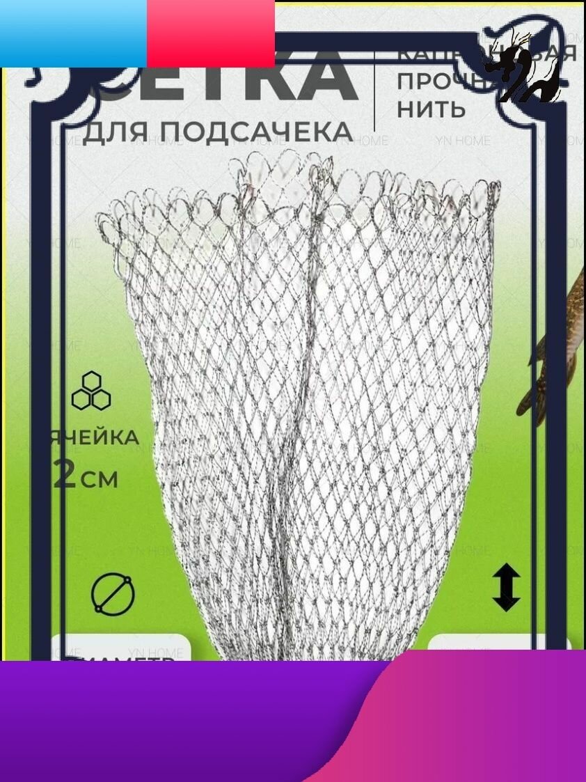 Эксклюзивная сетка подсачечника