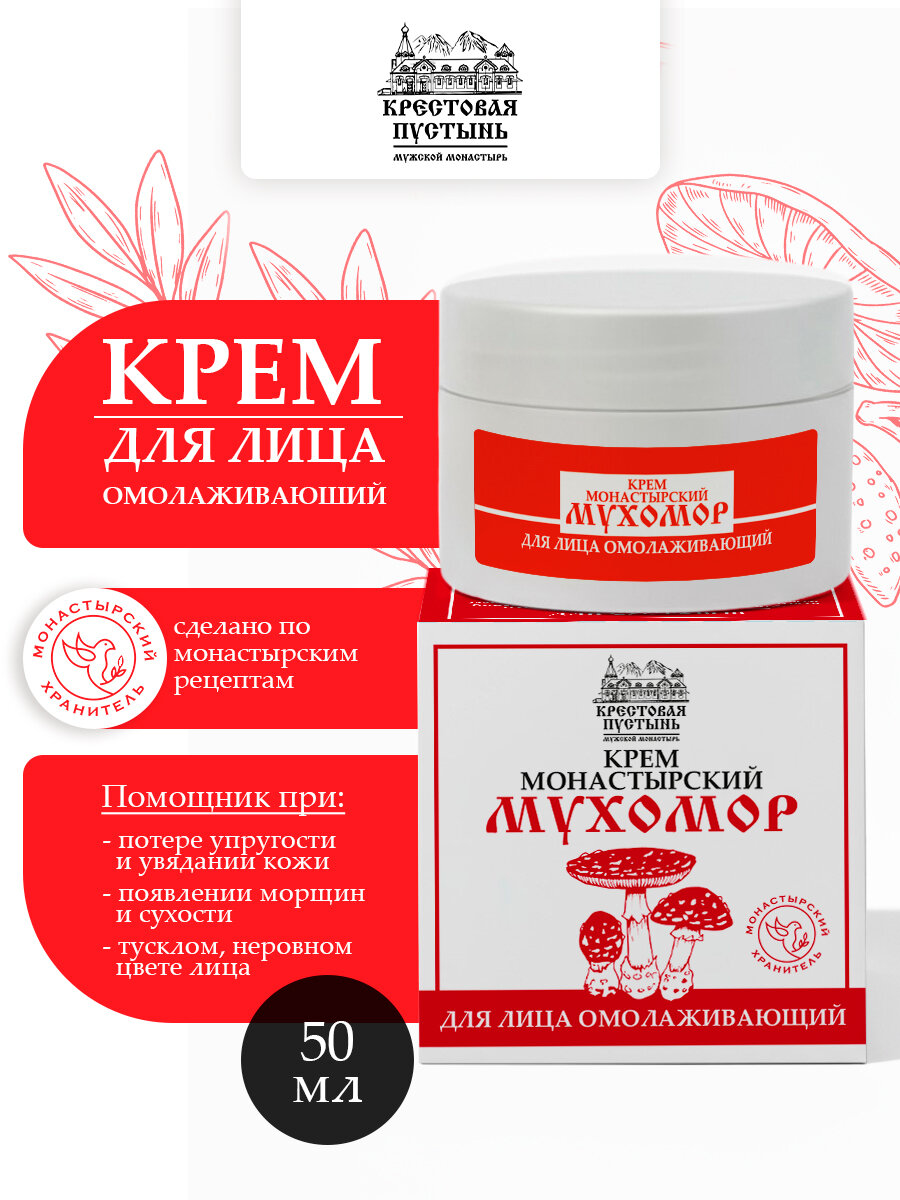 Омолаживающий крем для лица Мухомор увлажняющий гиалуроновый