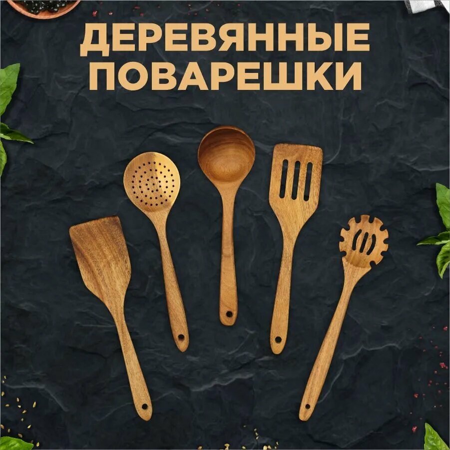 Набор кухонной навески, 5 предметов, набор из натурального материала для дома, дачи и повседневного использования