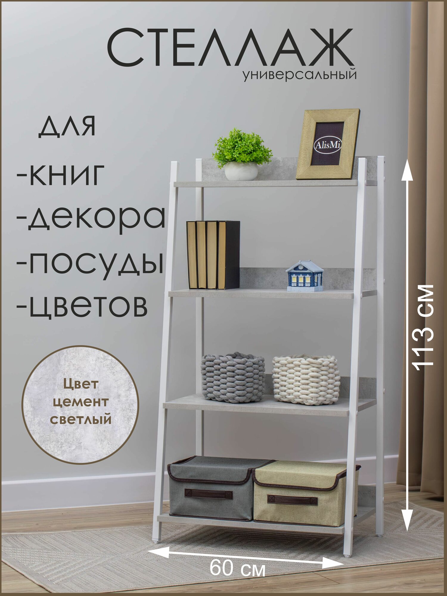 Стеллаж AlisMi Loft, металлический, белый/серый, 60 см х 116 см х 37 см