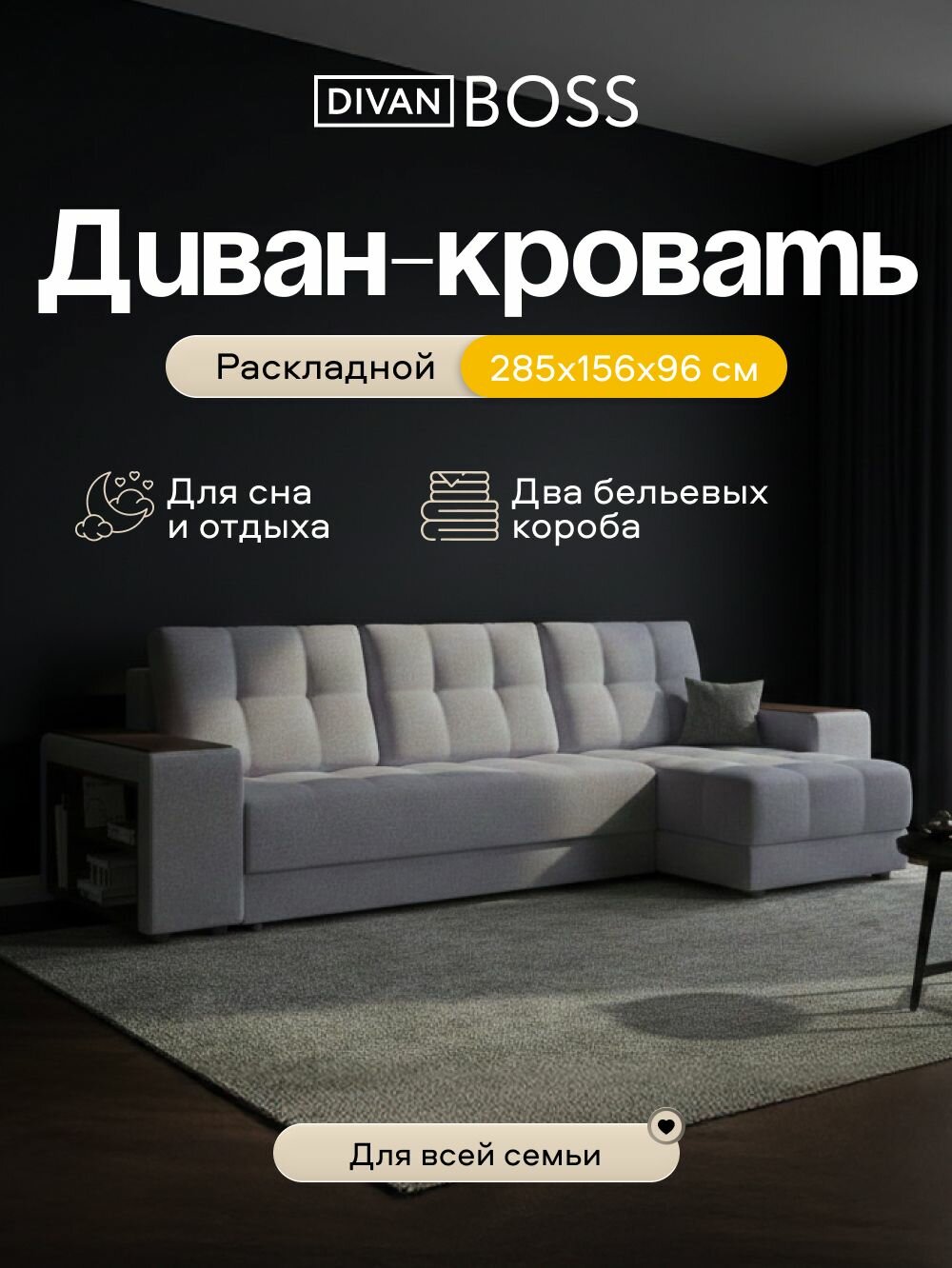 Диван-кровать угловой Босс Маркет ХЛ, раскладной, с ящиком для белья, механизм: еврокнижка, Рогожка Мальмо платина, 285x156x96 см