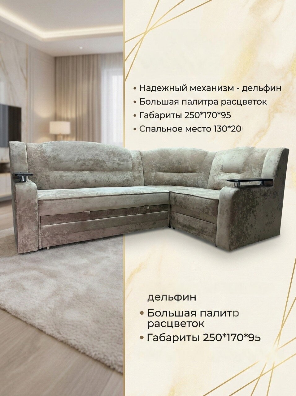 Диван угловой "Фаворит", механизм "Дельфин", велюр, 250x170x95